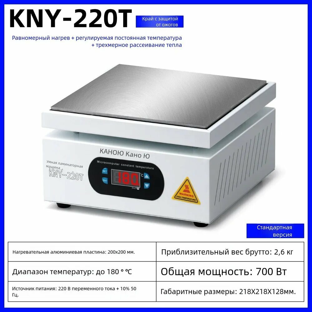 Инструментальный стол для нагрева при постоянной температуре, модель 2020 200х200мм