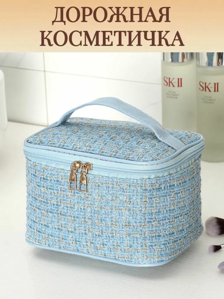 Косметичка дорожная