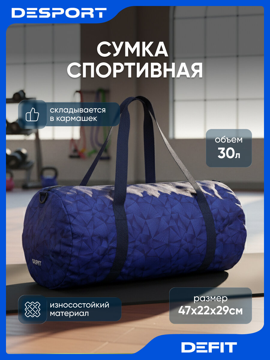 Сумка спортивная 