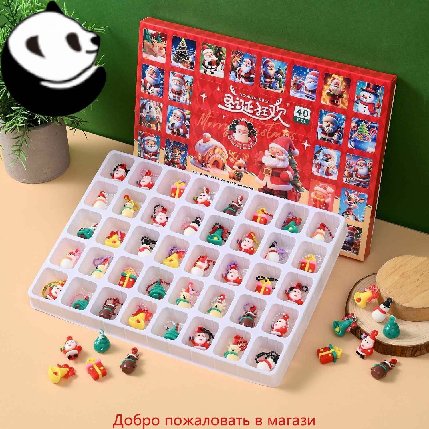 Адвент-календарь с 40 сюрпризами, творческий набор с куклами и цепочками, подарок для детей, коробка-сюрприз на каждый день, безопасный календарь-игрушка для мальчиков и девочек