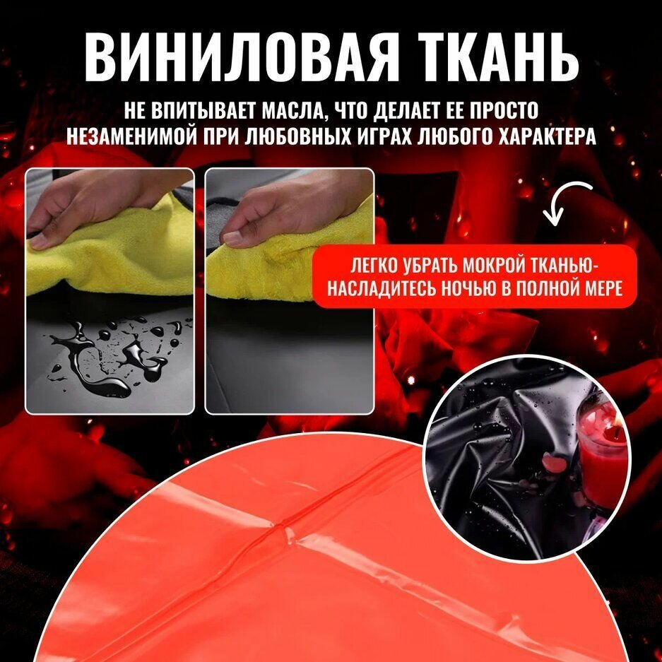 Простынь виниловая непромокаемая для секса и эротического массажа, Простыня БДСМ многоразовая широкая 200*220см, красный, Master-Pokupok 0