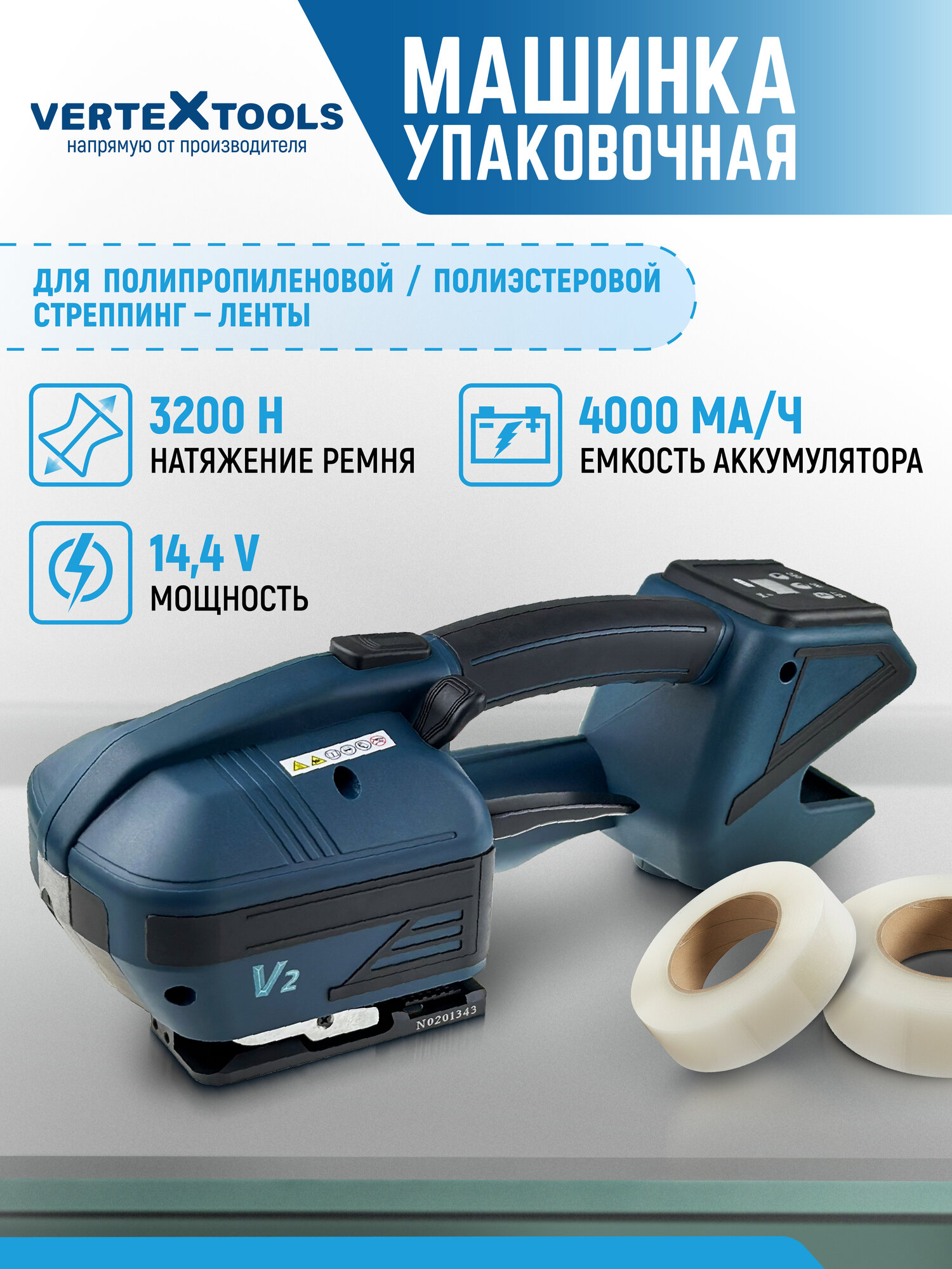 Упаковочный стреппинг инструмент VertexTools для ПП и ПЭ стреппинг лент