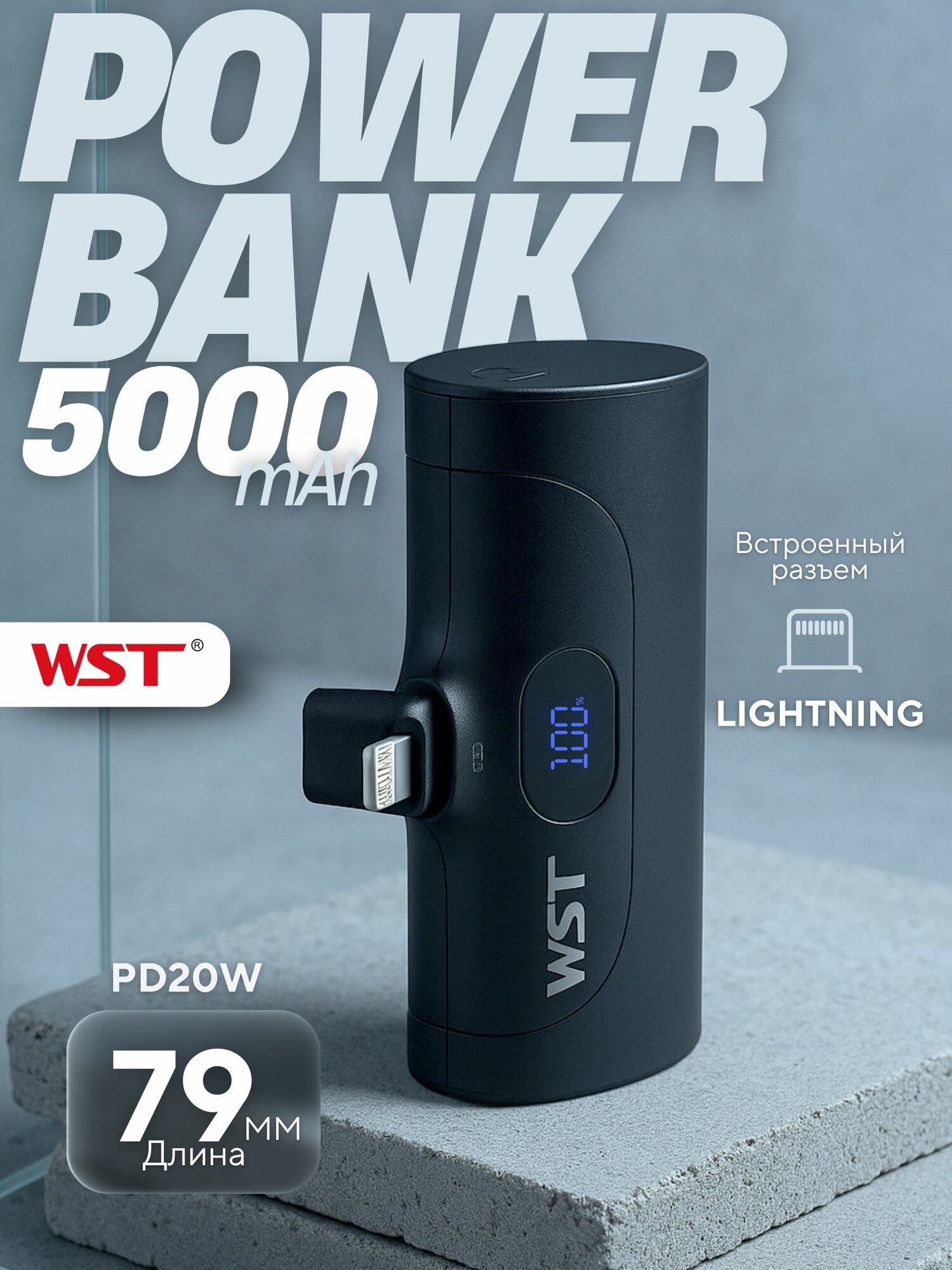 Внешний аккумулятор Power bank 5000 mAh WST WP020A с коннектором Lightning доп аккумуляторы к зарядным станциям Smart Volt 5000, черный