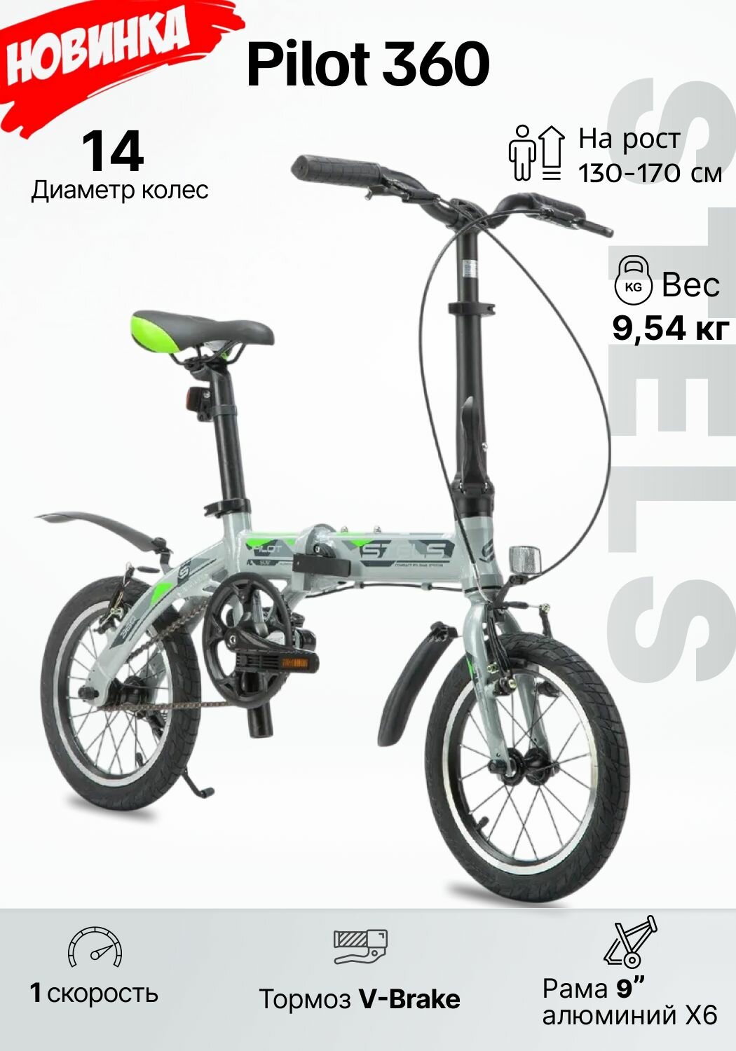 Велосипед городской складной STELS колесо 14" Pilot 360 9" рама, хром