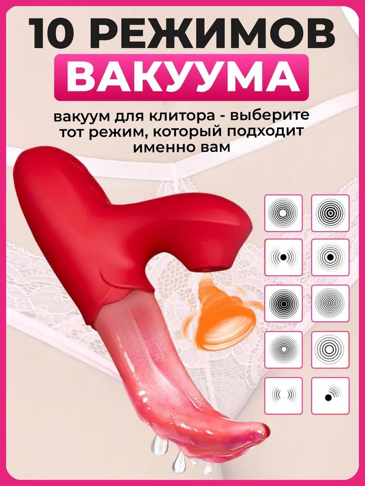 Вибратор вакуумный с языком 3 в 1. Секс игрушка для женщин