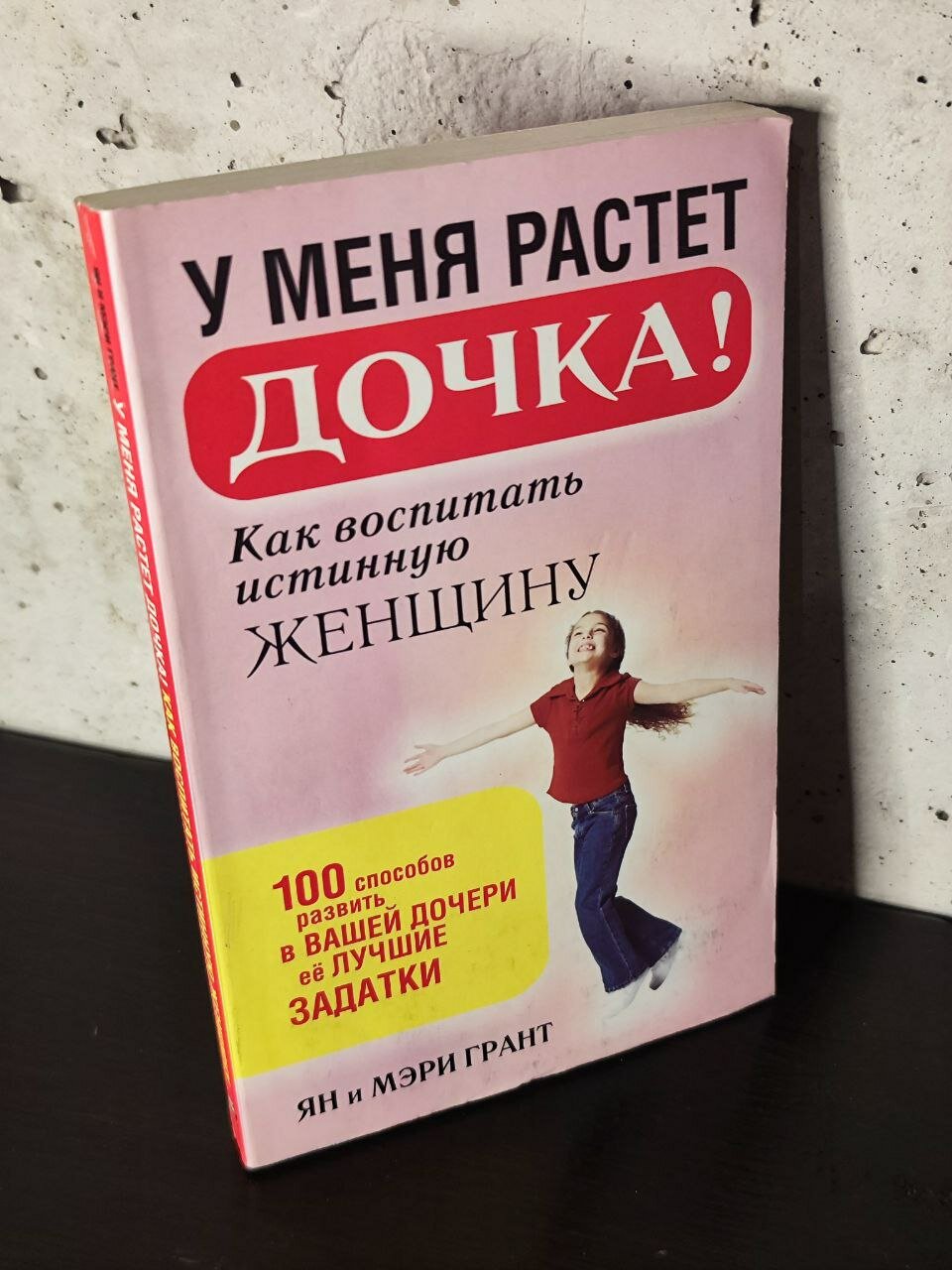 У меня растет дочка! Как воспитать истинную женщину
