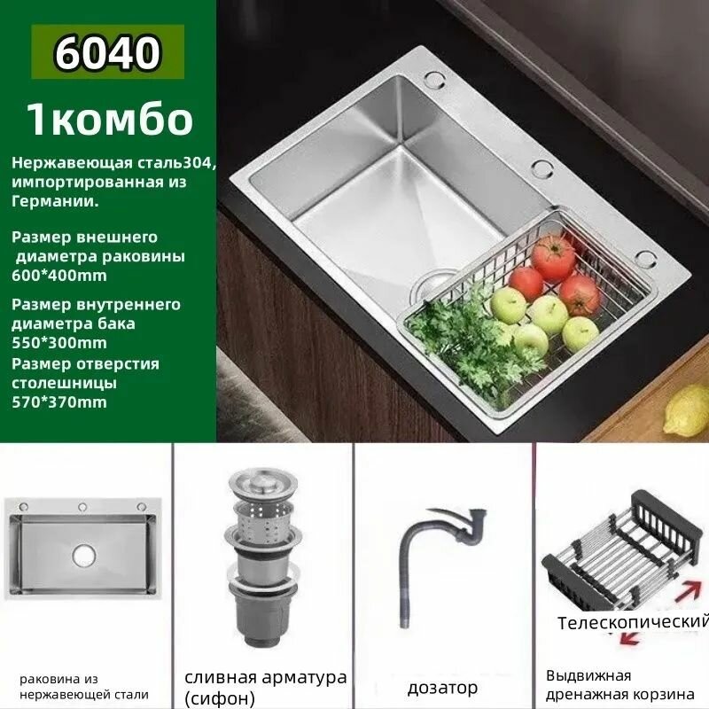 Кухонная мойка изготовлена из нержавеющей стали марки304 Размер - 5040