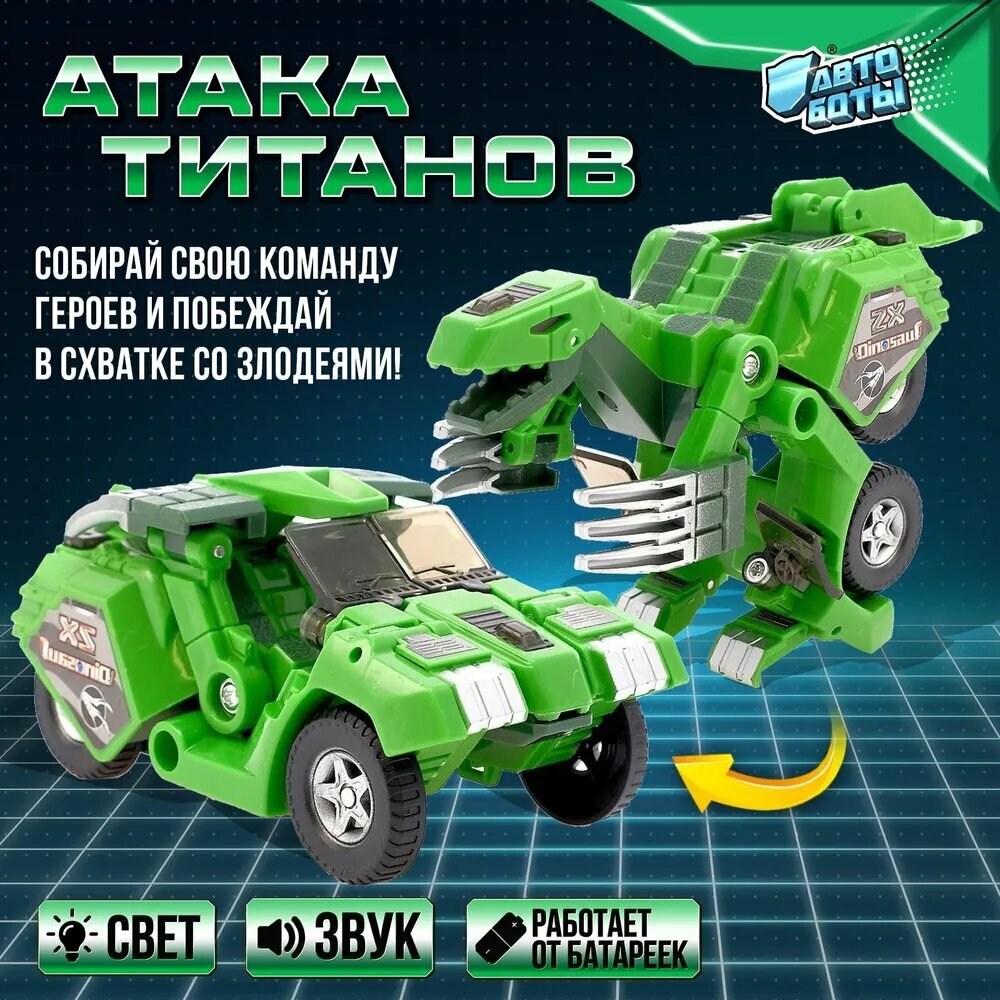 Робот трансформер 2в1 "Динобот"