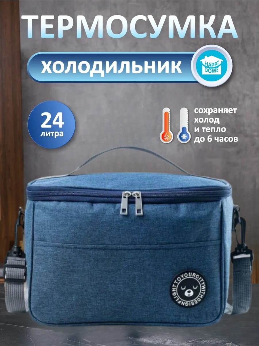 Термосумка для еды с охлаждением, 18 л, черная