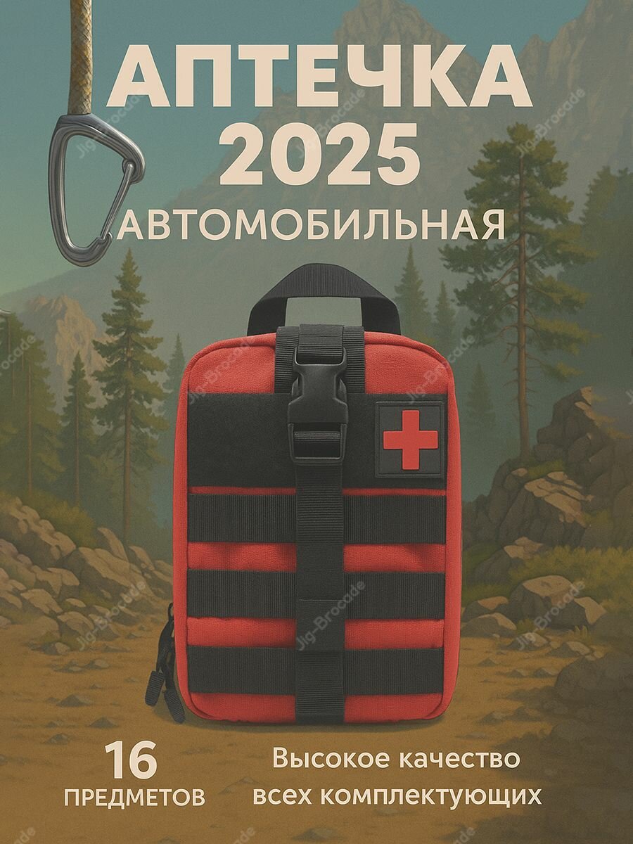 Аптечка автомобильная 2025 нового образца, комплексная многофункциональная с термоодеялом и совместимостью Molle