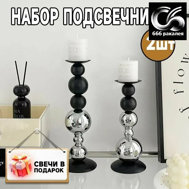 Подсвечник "шары с гальваническим покрытием" для 2 св, 2 шт