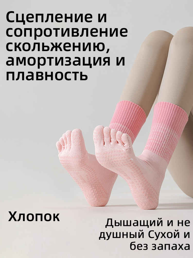 Носки для йоги и пилатеса, антискользящая подошва, хлопок 95%，носки с пятью пальцами，розовый,2шт.
