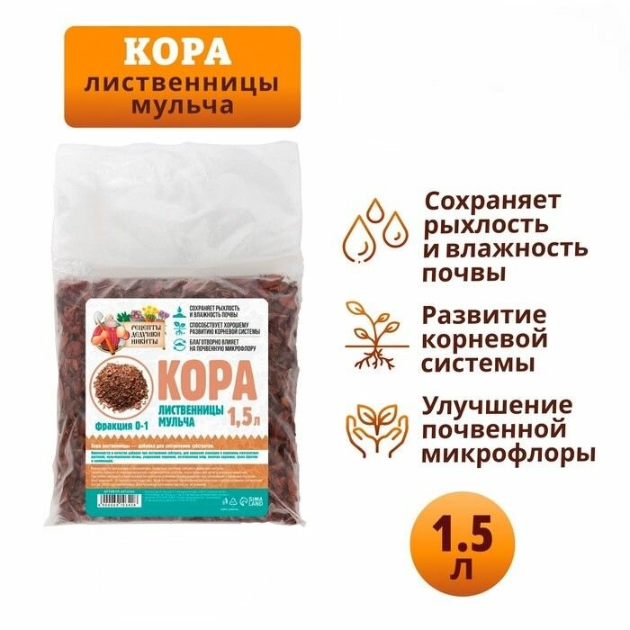 Мульча лиственницы 1.5 л, фракция 0-1