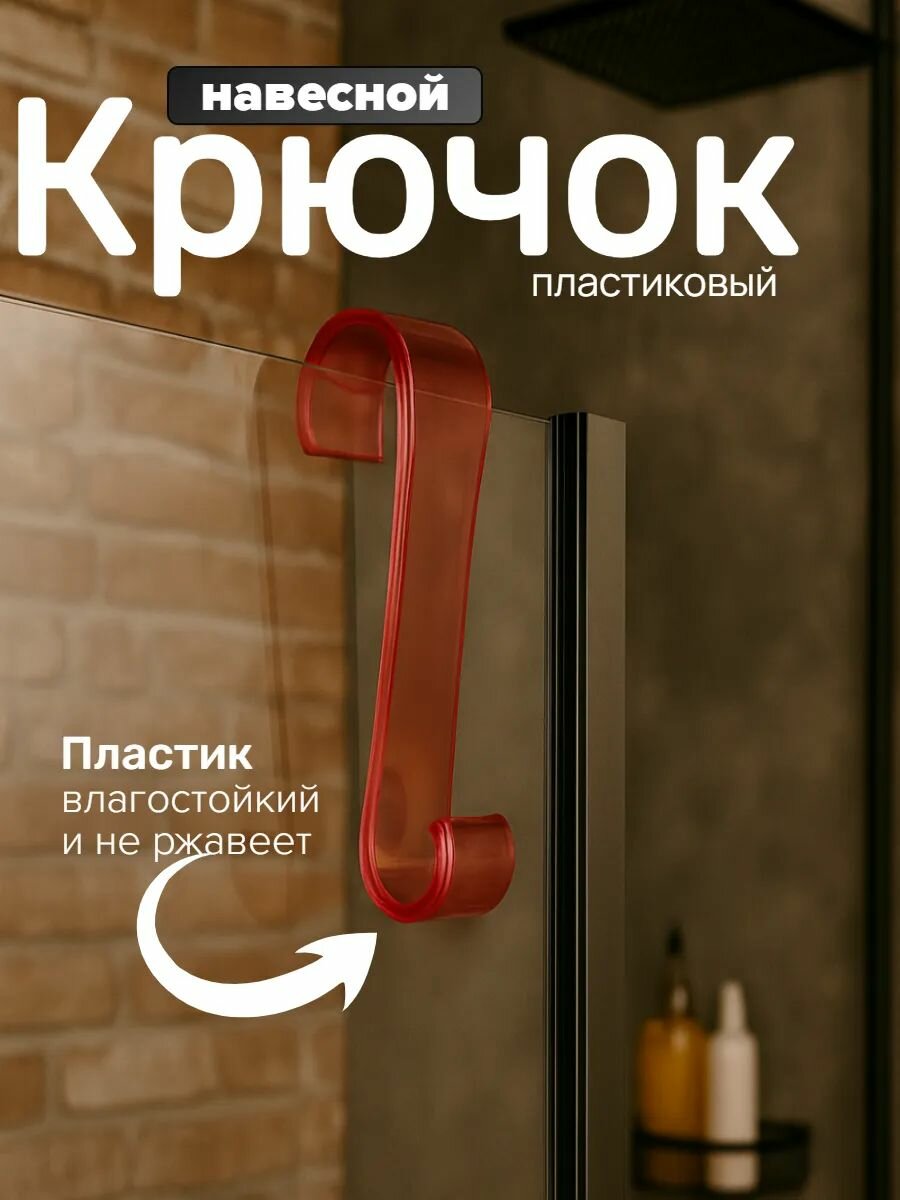 Крючок для ванной и душевой кабины Primanova, пластик, розовый