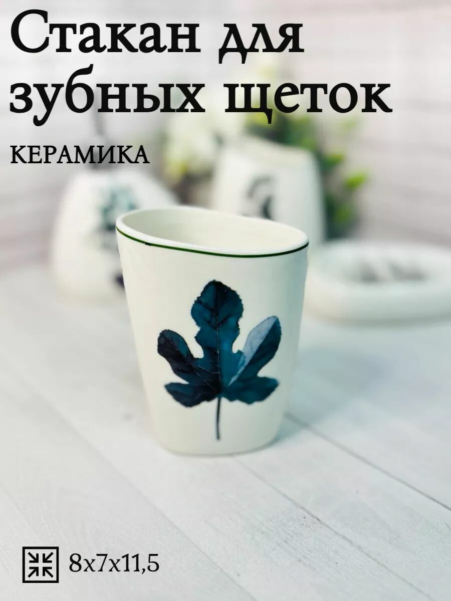 Стакан для зубных щеток Primanova, керамика, с узором, подставка для зубных щеток