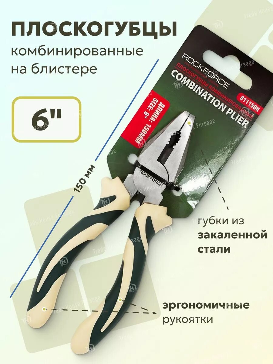 Плоскогубцы универсальные 150 мм