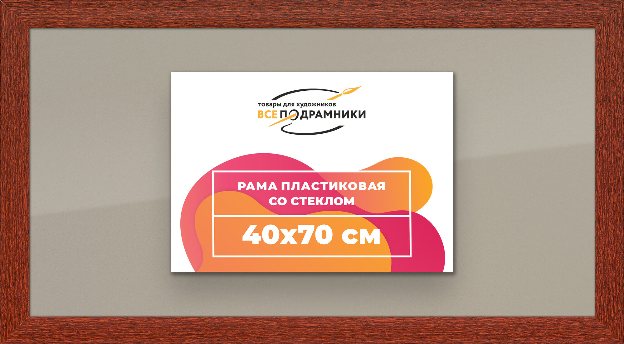 Рамка 40x70 фоторамка, для постера и фото, со стеклом и задником