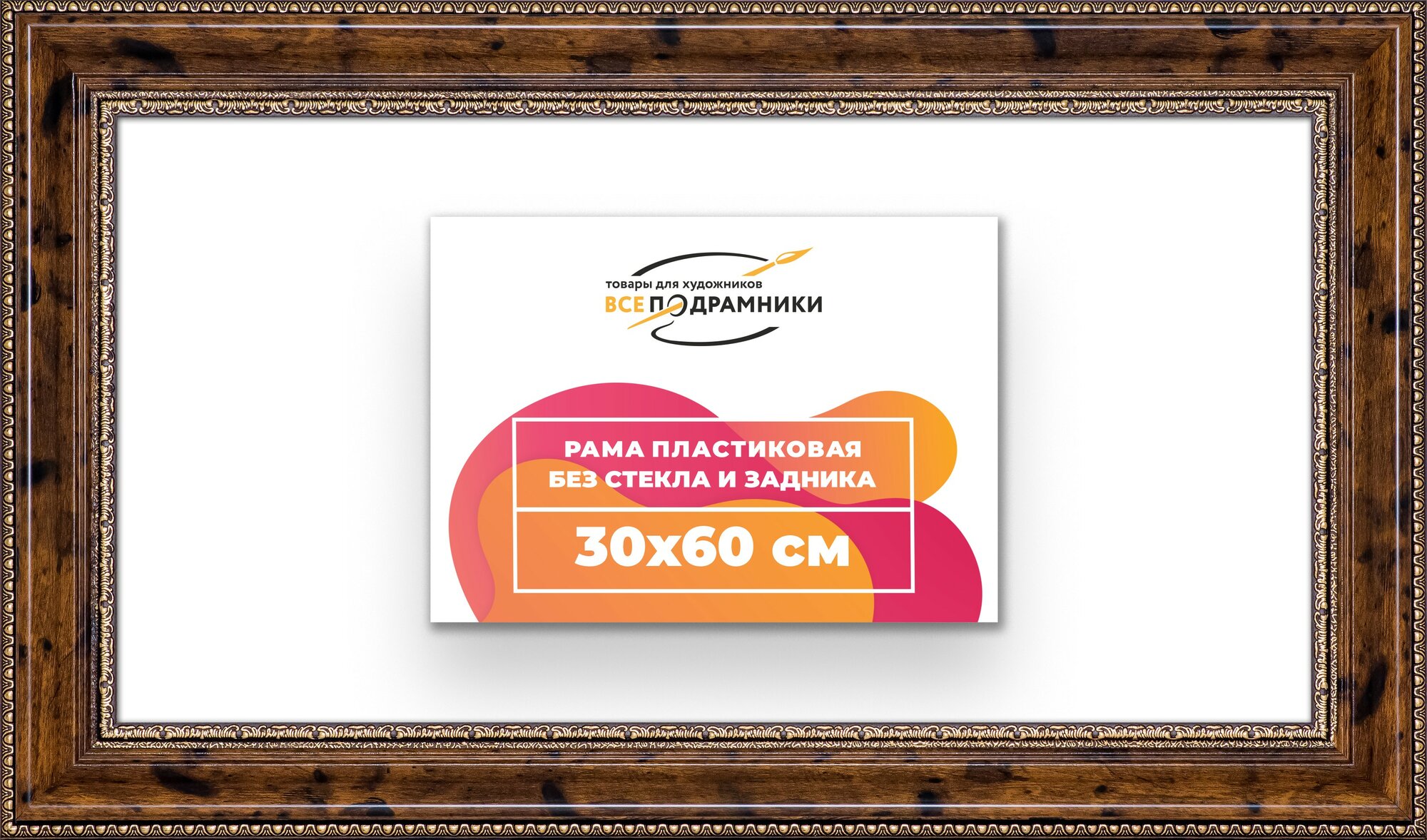 Багетная рама 30x60 для картин и фотографий, вышивки, алмазной мозаики