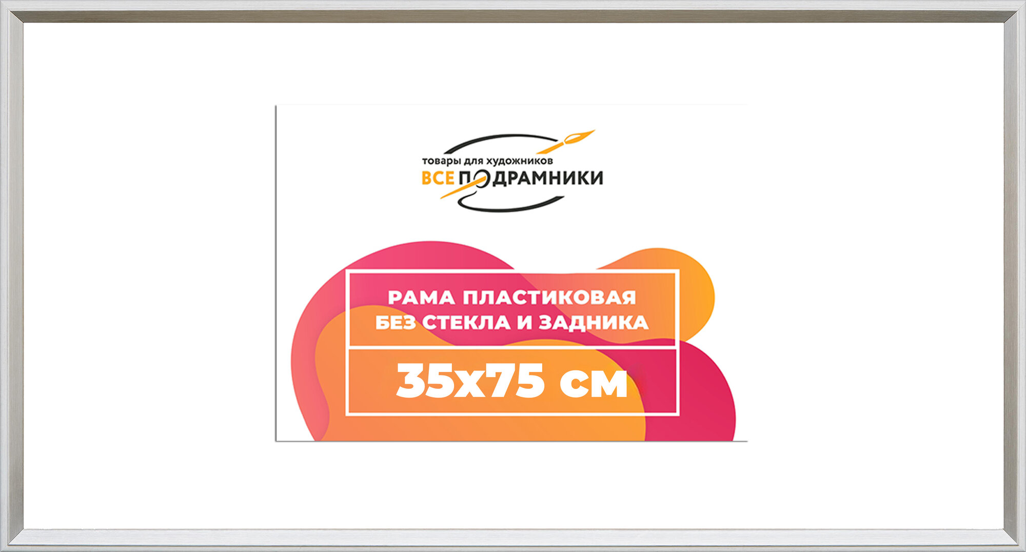 Багетная рама 35x75 для картин и фотографий, вышивки, алмазной мозаики