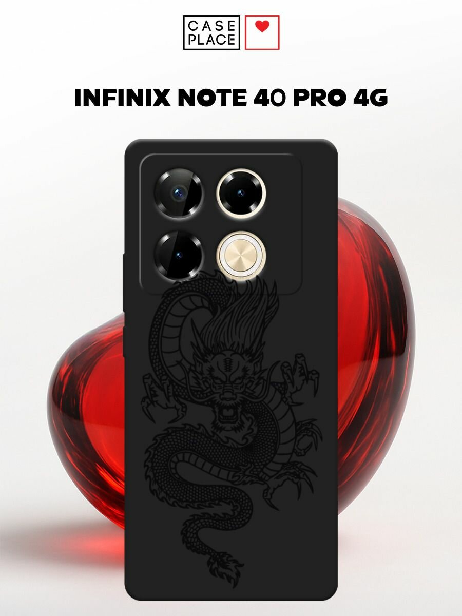 Черный матовый чехол на Infinix Note 40 Pro / Инфиникс Нот 40 Про с принтом Китайский дракон