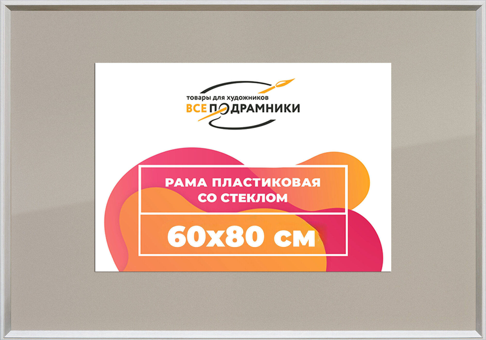 Рамка 60x80 фоторамка, для постера и фото, со стеклом и задником