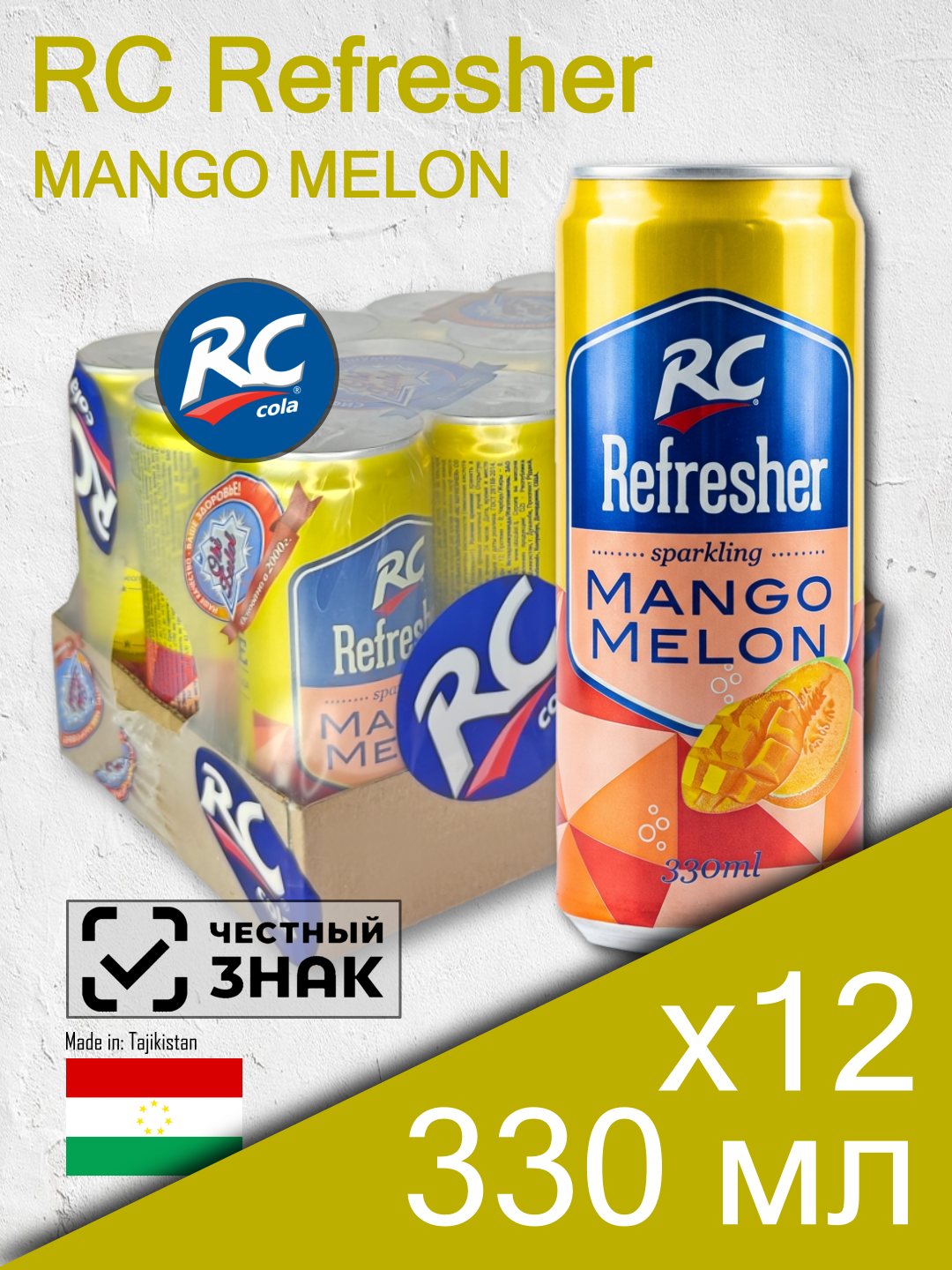 RC Refresher Mango Melon, 0.33 л, 12 шт, банка (Арсикола, Royal Crown, газированный напиток РС Свежий Манго Дыня, жб)