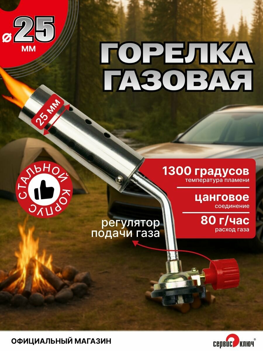 Газовая горелка для баллончика, цанговая горелка с регулировкой пламени, сервис ключ