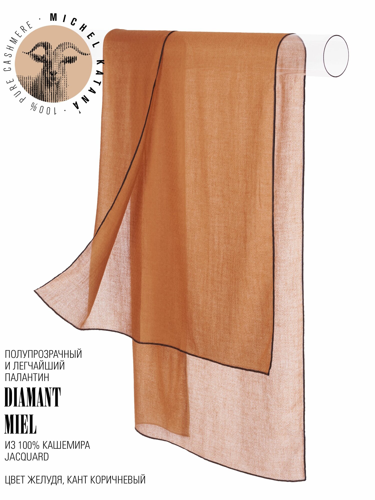 Палантин Базовая коллекция для мужчин и женщин