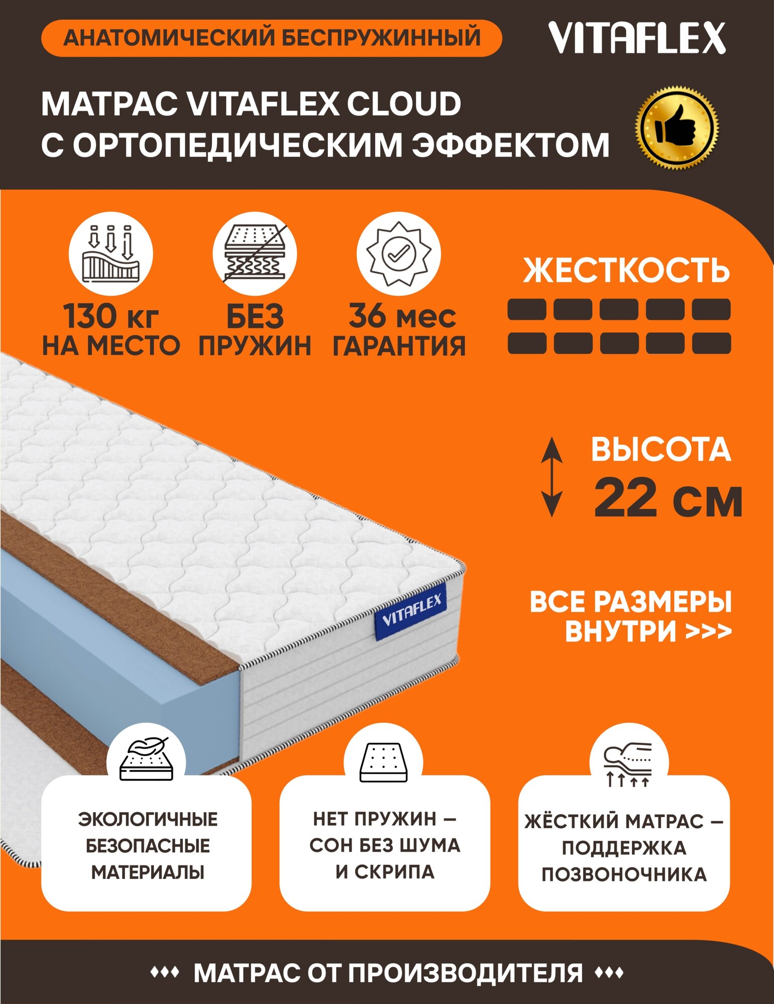 Матрас Vitaflex Cloud 70х190 серии Lux высота 22 см анатомический жесткий кокосовый Беспружинный