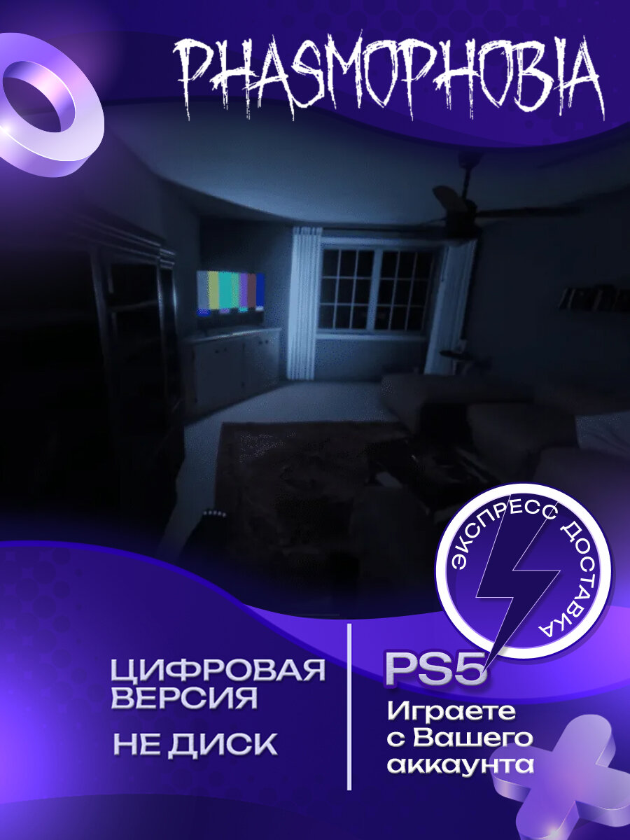 Игра Phasmophobia для PS5 цифровая версия стандартное издание