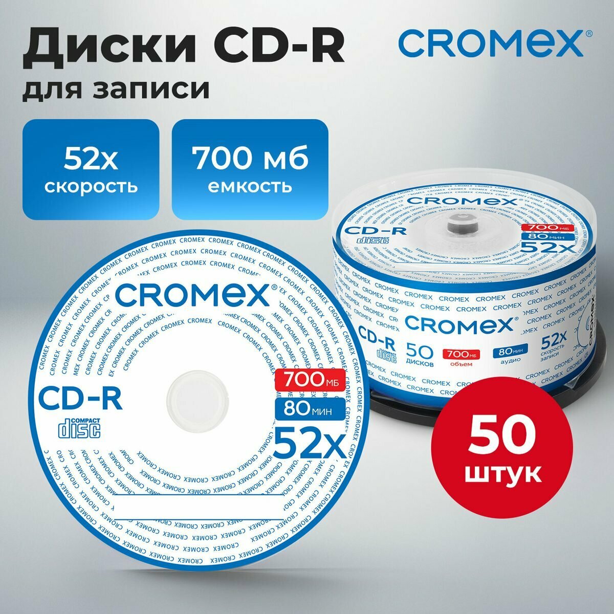 Оптический диск CD-R Cromex 700Mb, 52x, cake box, комплект 50шт. (513772)
