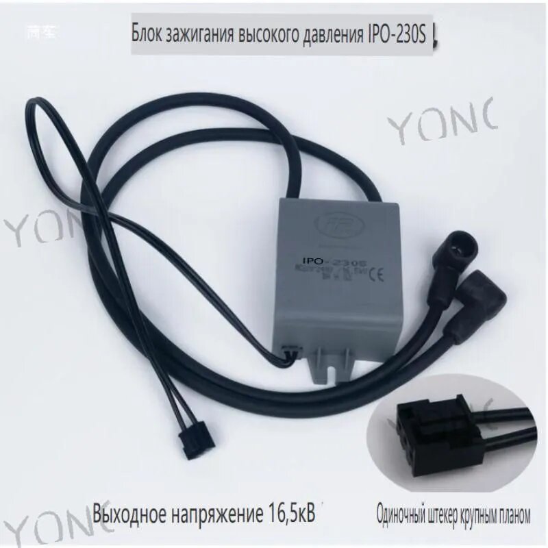 Блок розжига 16.5 кВт / Трансформатор / Катушка зажигания, Высоковольтный блок для дизельной пушки (универсальный, Одиночный штекер, с проводами)YONG