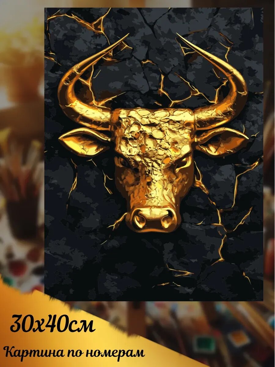 Картина по номерам бык