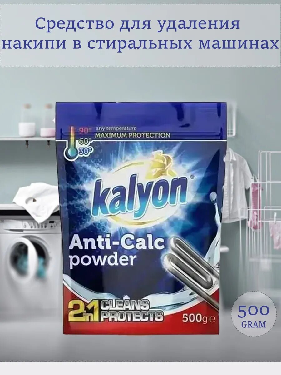 Порошок от известкового налета, 500 г