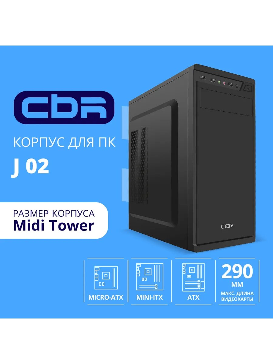 Корпус для компьютера ATX Miditower J02 без блока питания