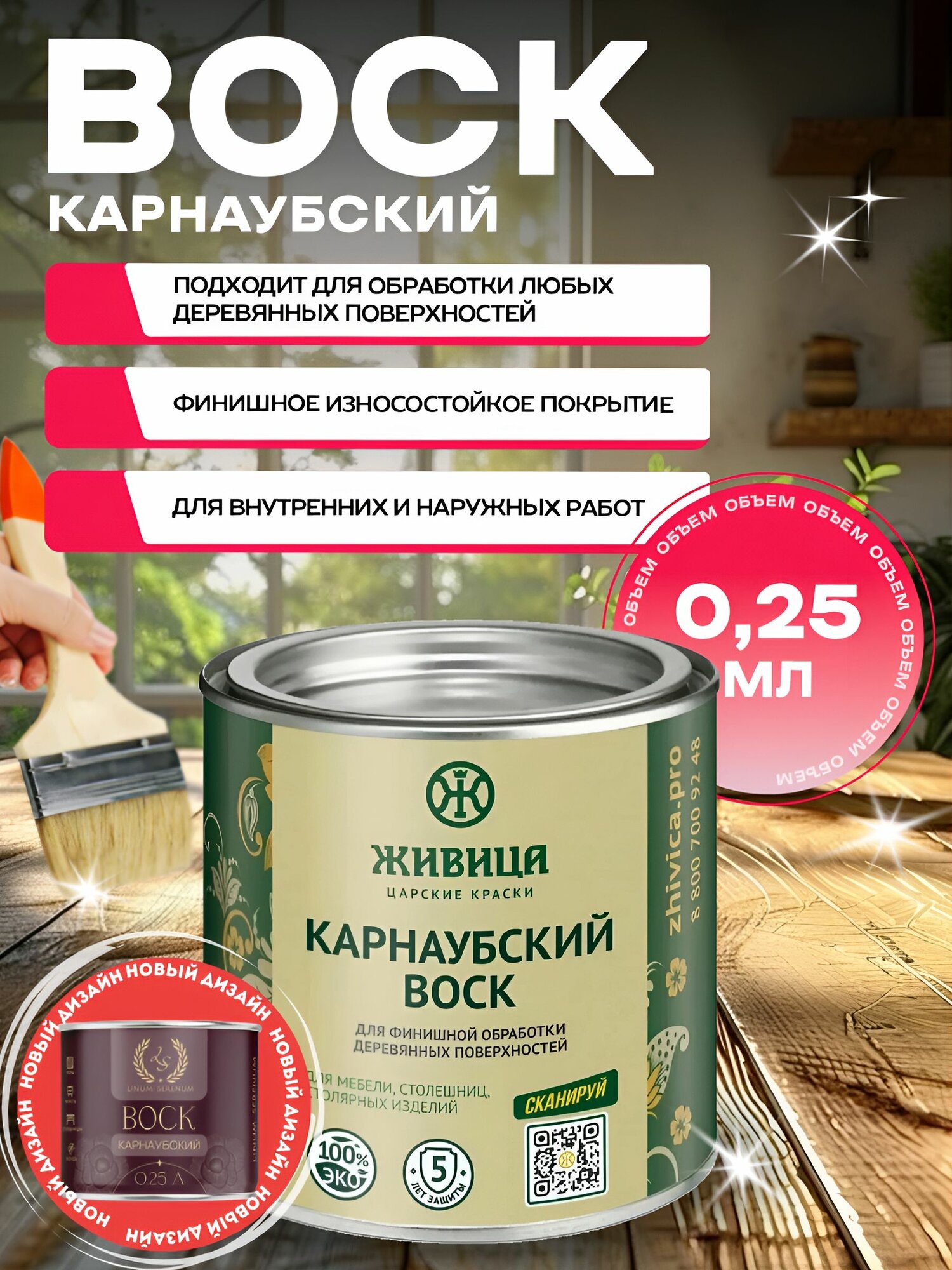 Карнаубский воск, масло воск для дерева и для мебели