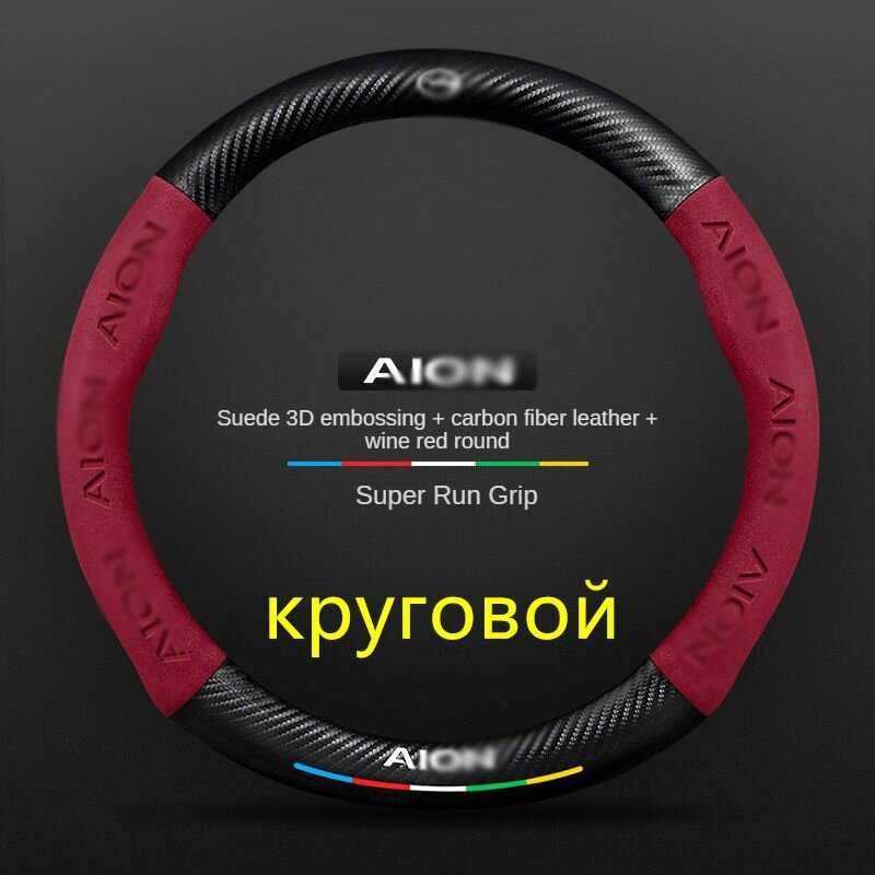Для крышки рулевого колеса AION Подходят размеры S Y V LX G Plus M T ES EC EX