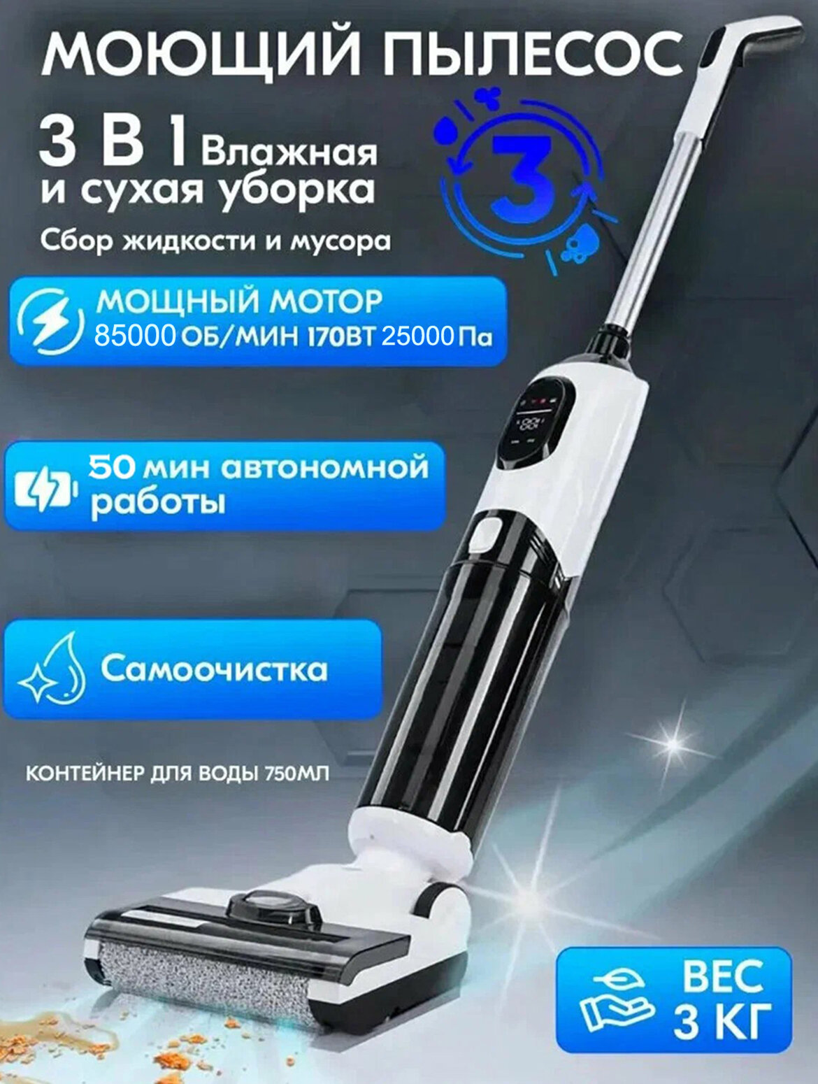 Вертикальный пылесос, с самоочисткой, сухой и влажной уборкой, GT809