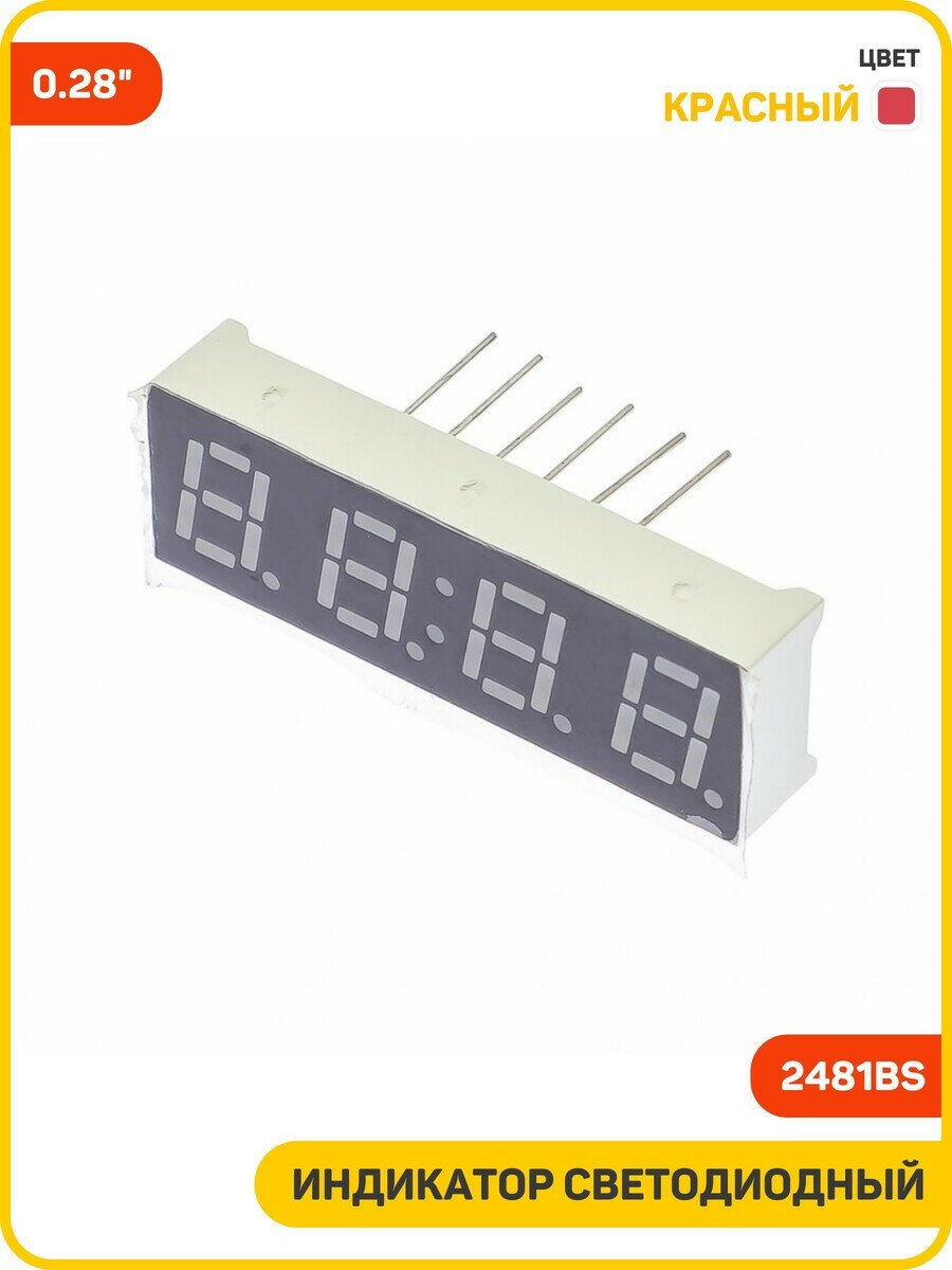 Индикатор светодиодный 0.28" 4 разряда ОА (2481BS) красный