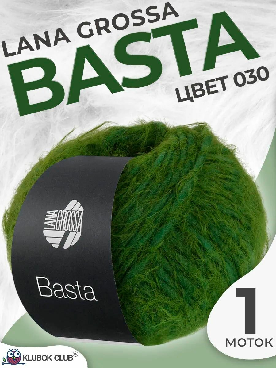 Пряжа для вязания Lana Grossa Basta меховая цвет 030, 1 моток