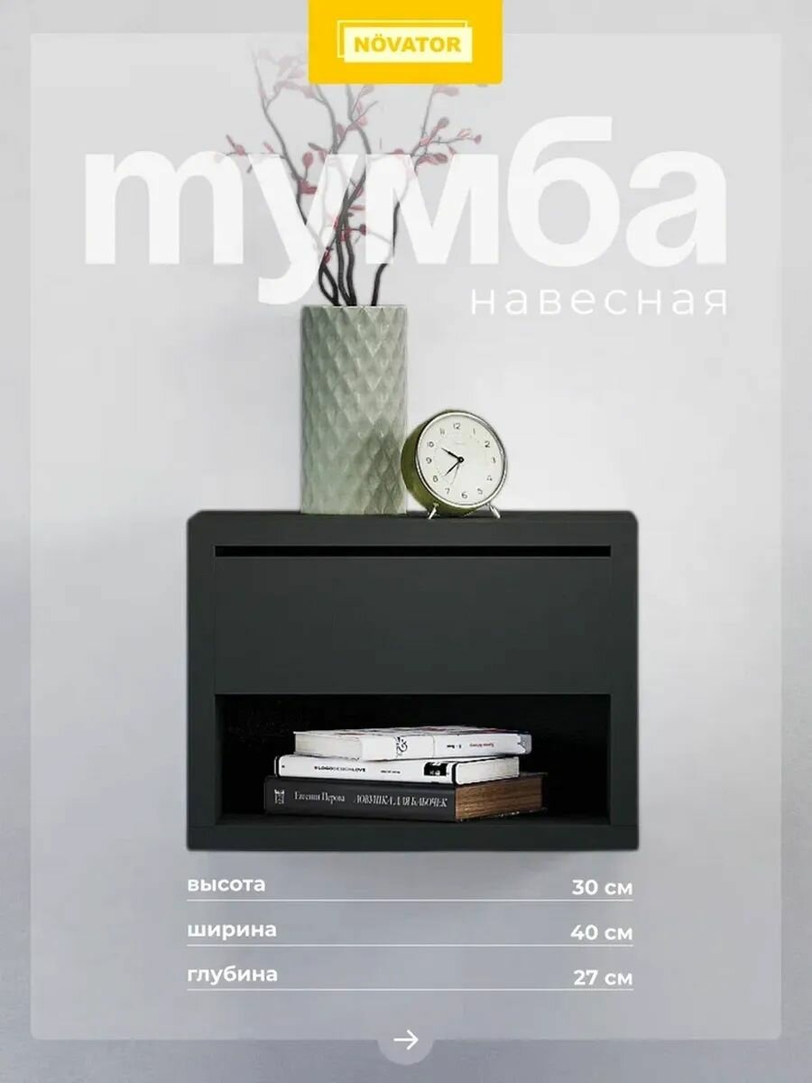 Тумба прикроватная подвесная