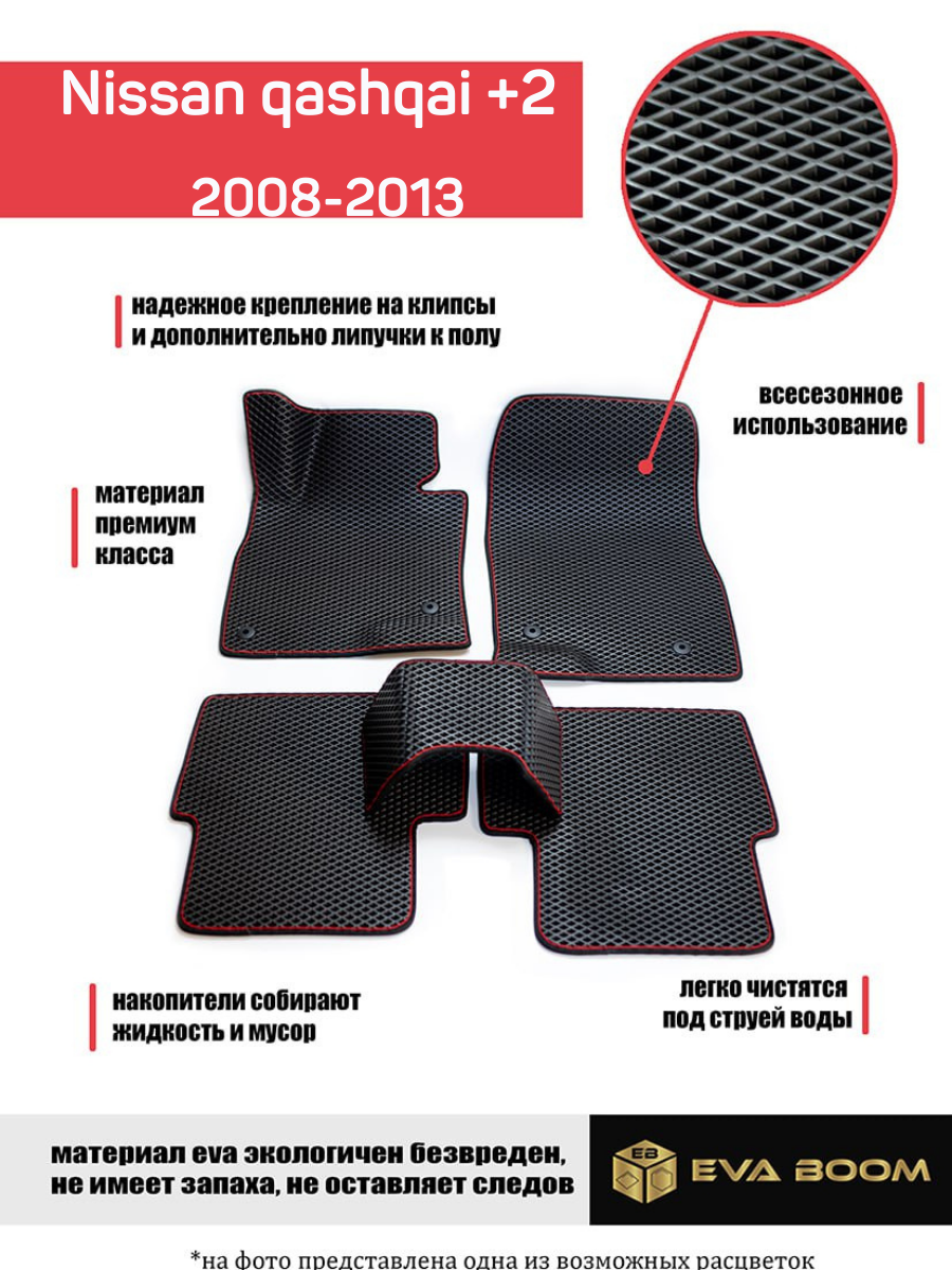 Nissan qashqai +2 коврики автомобильные 3 d в салон ева эва, износоустойчивый материал