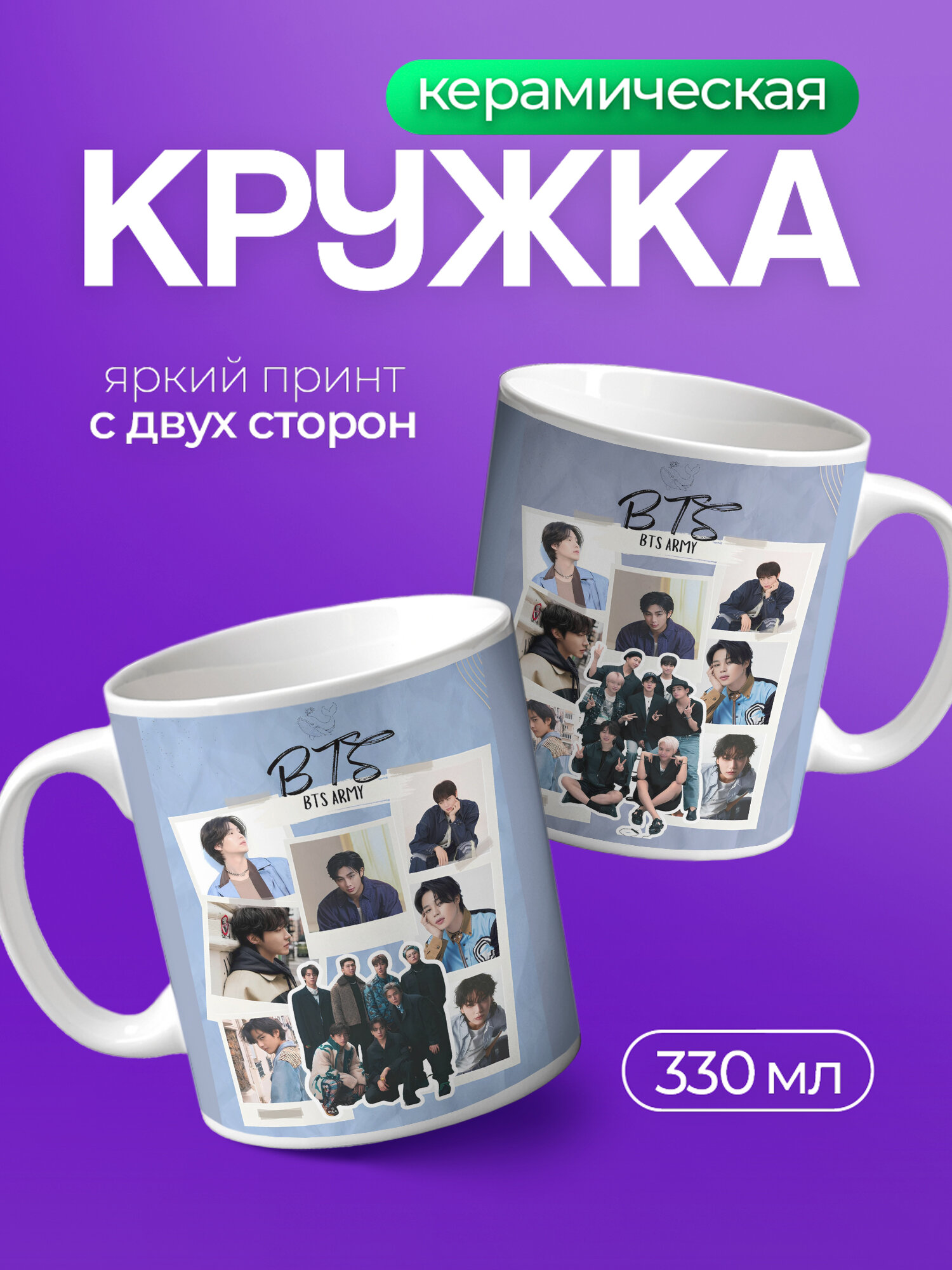 Кружка керамическая PNP NARD, 330 мл, с цветным принтом подарок BTS