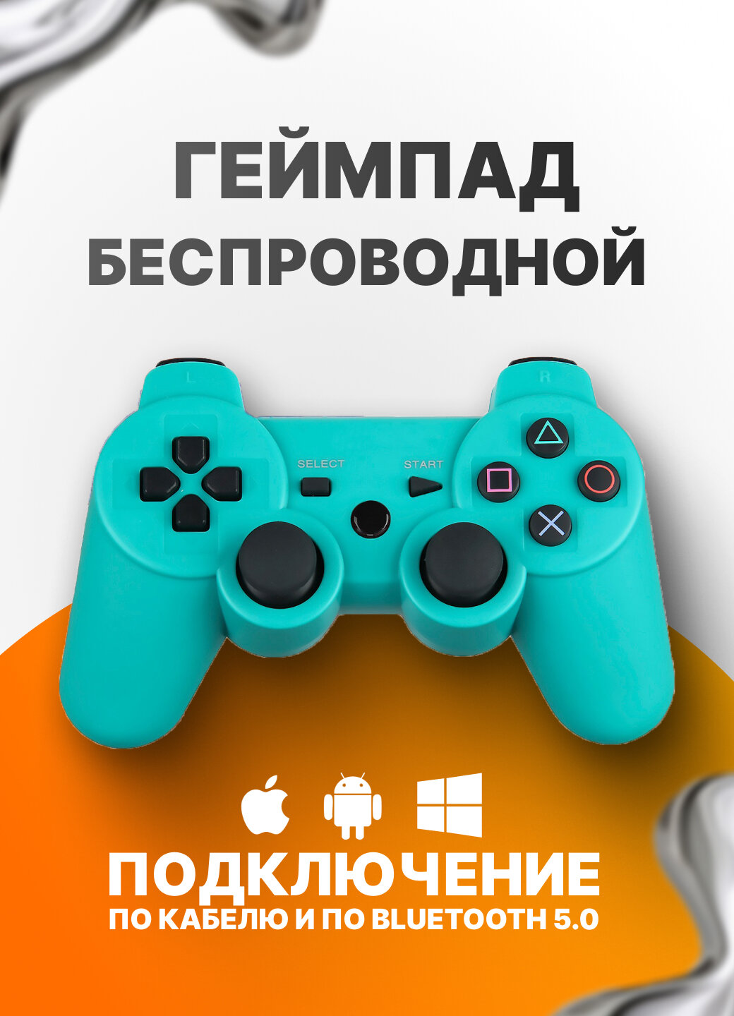 Геймпад для Sony PlayStation 3 беспроводной контроллер PS3 (джойстик) для смартфона и ПК Bluetooth, Бирюзовый