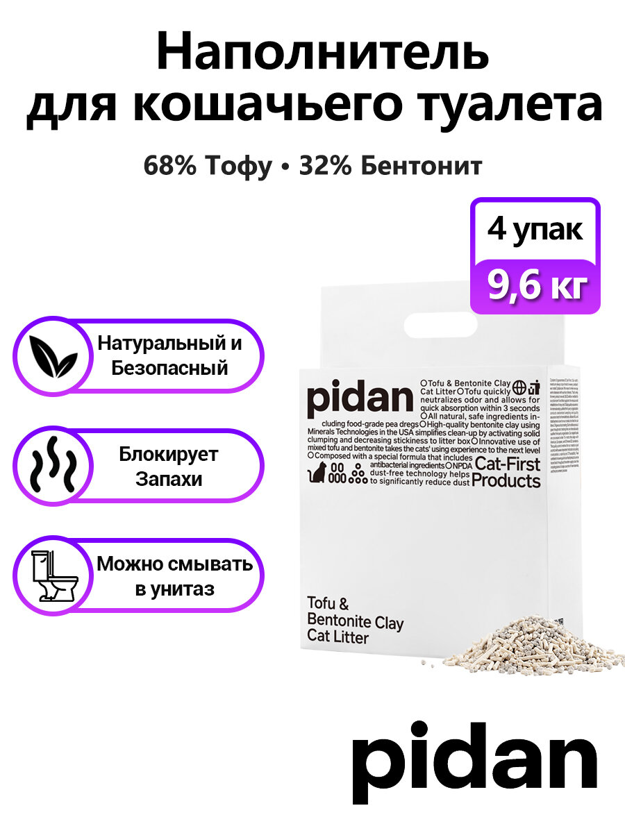 Наполнитель для кошачьего туалета тофу и бентонита 9,6 кг - pidan
