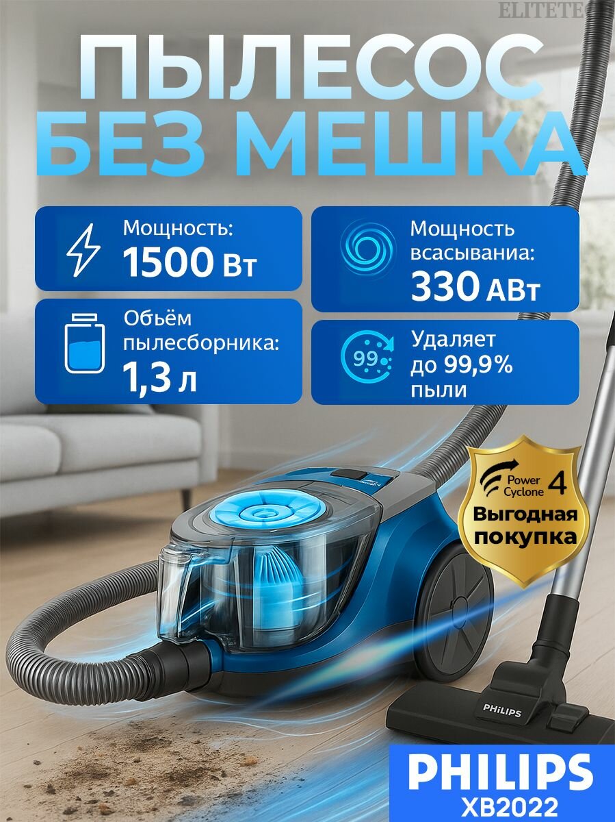 Напольный пылесос