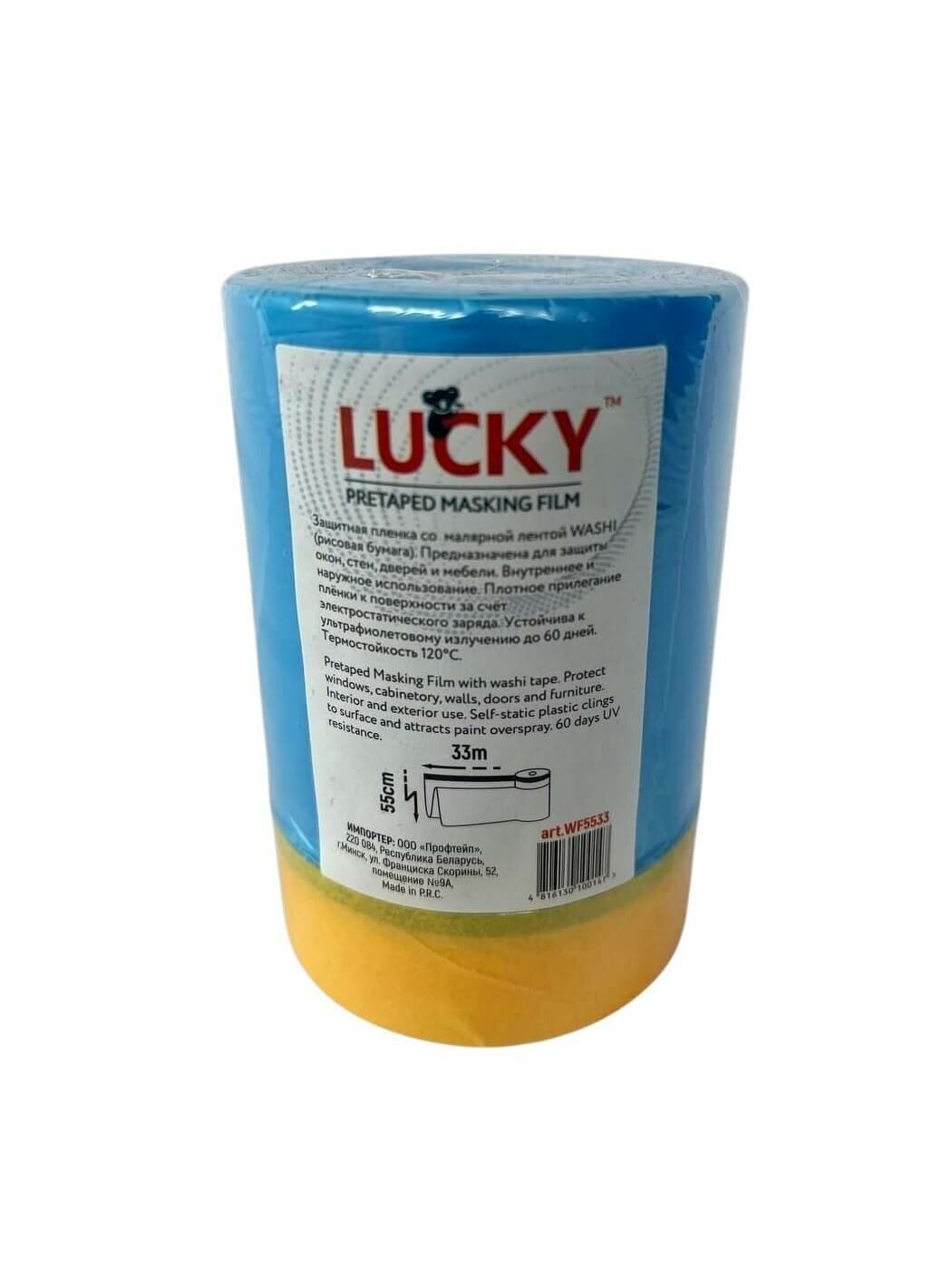 Пленка-маскер с золотистой лентой Lucky Washi WF5533 (55см*33м) упак (4 шт)