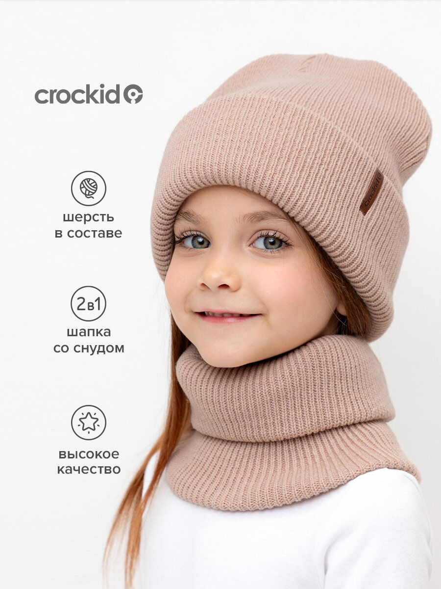 Шапка КВ 22016/ш/розовый беж для девочек