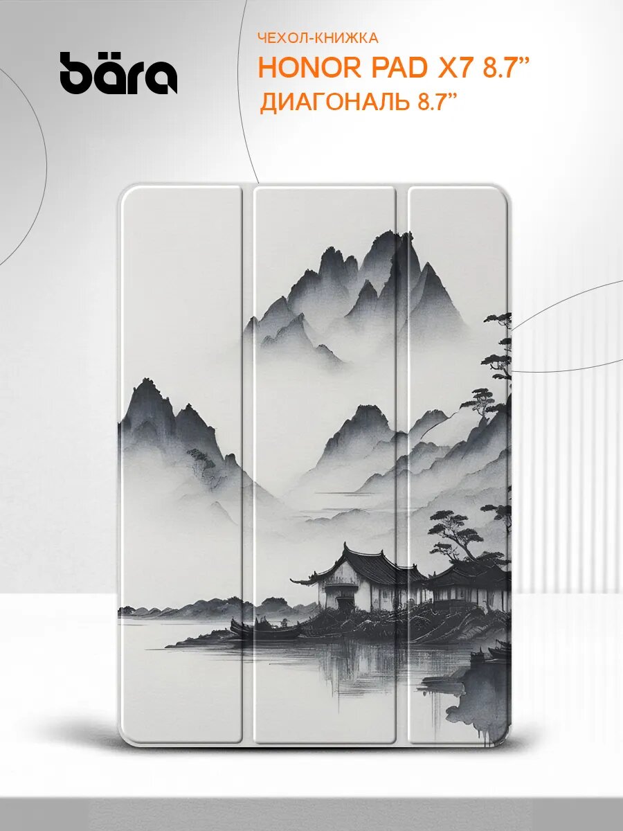 Чехол книжка на Honor Pad X7 8.7”/ Хонор Пад Х7 8.7" защитный с рисунком