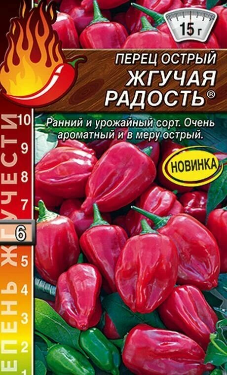 Коллекционные семена перца острого Жгучая радость